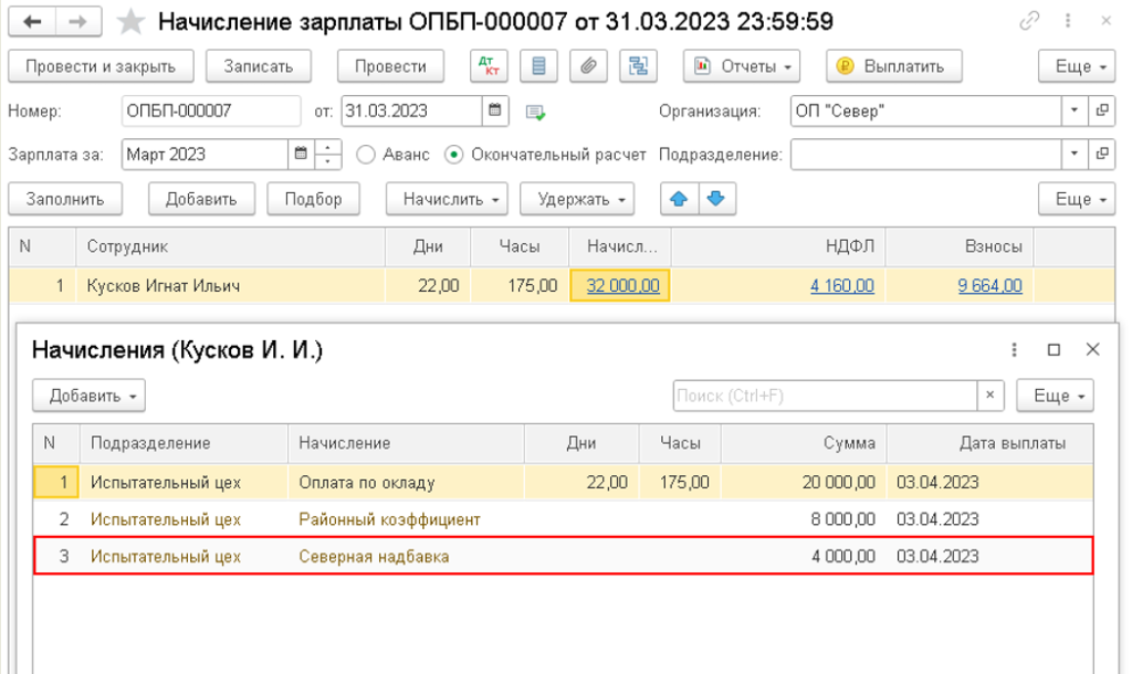 Северные надбавки в 1С Бухгалтерия и 1C ЗУП | Находка